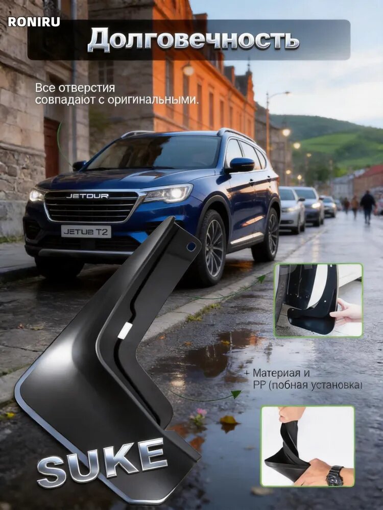 Брызговики для JETOUR T2 2023-2025, ABS пластик, комплект передних и задних брызговиков