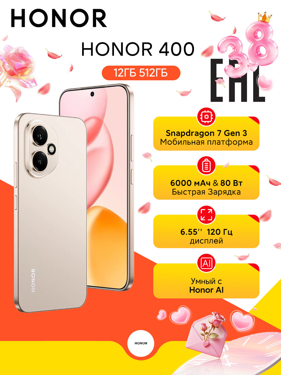 Смартфон HONOR 400 12ГБ\512ГБ, экран 6.55", камера 200Мпикс, NFC, EAC (Ростест), золотой