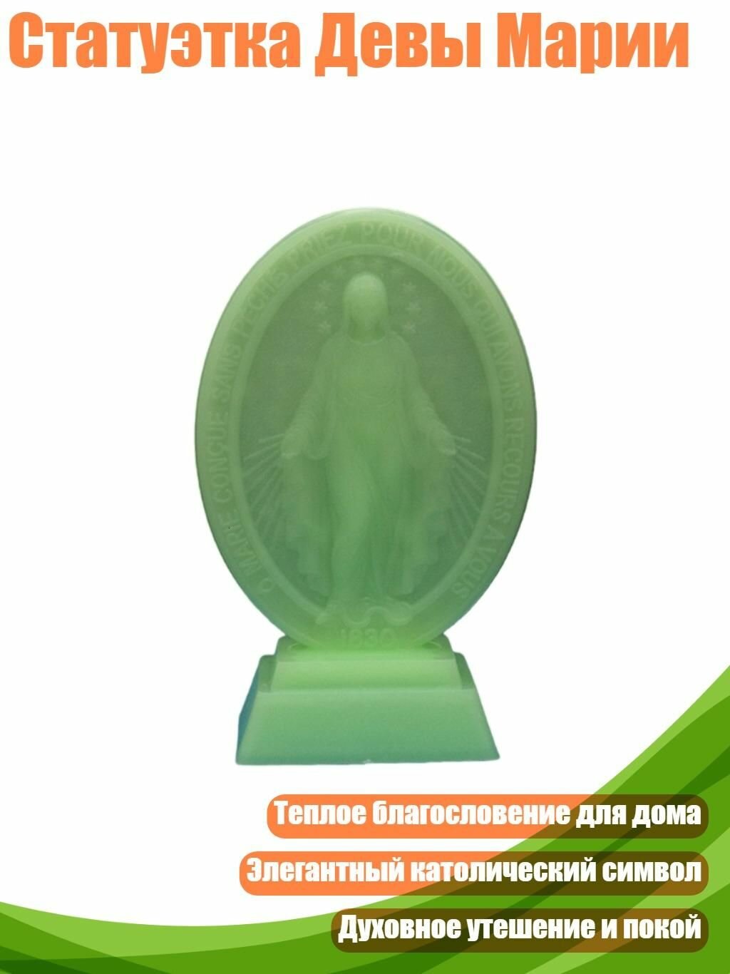 Статуэтка Девы Марии, - 1