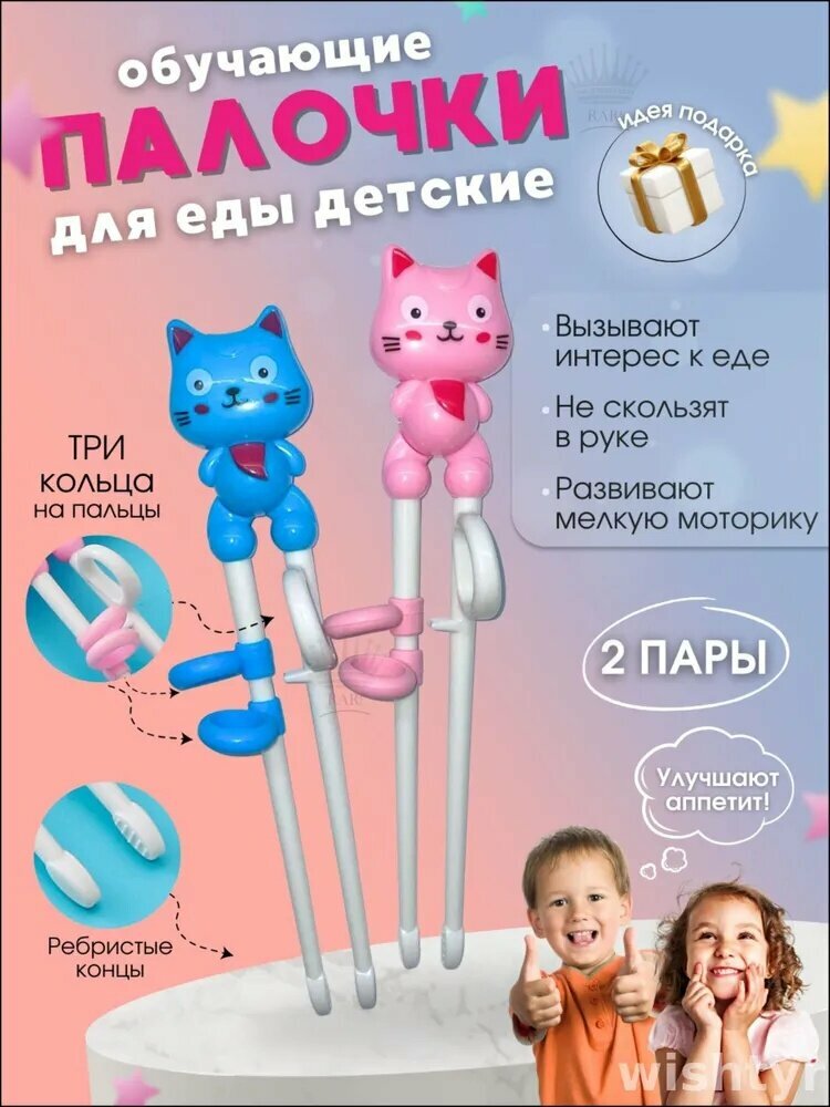 WISHTYR Палочки для еды, 19 см