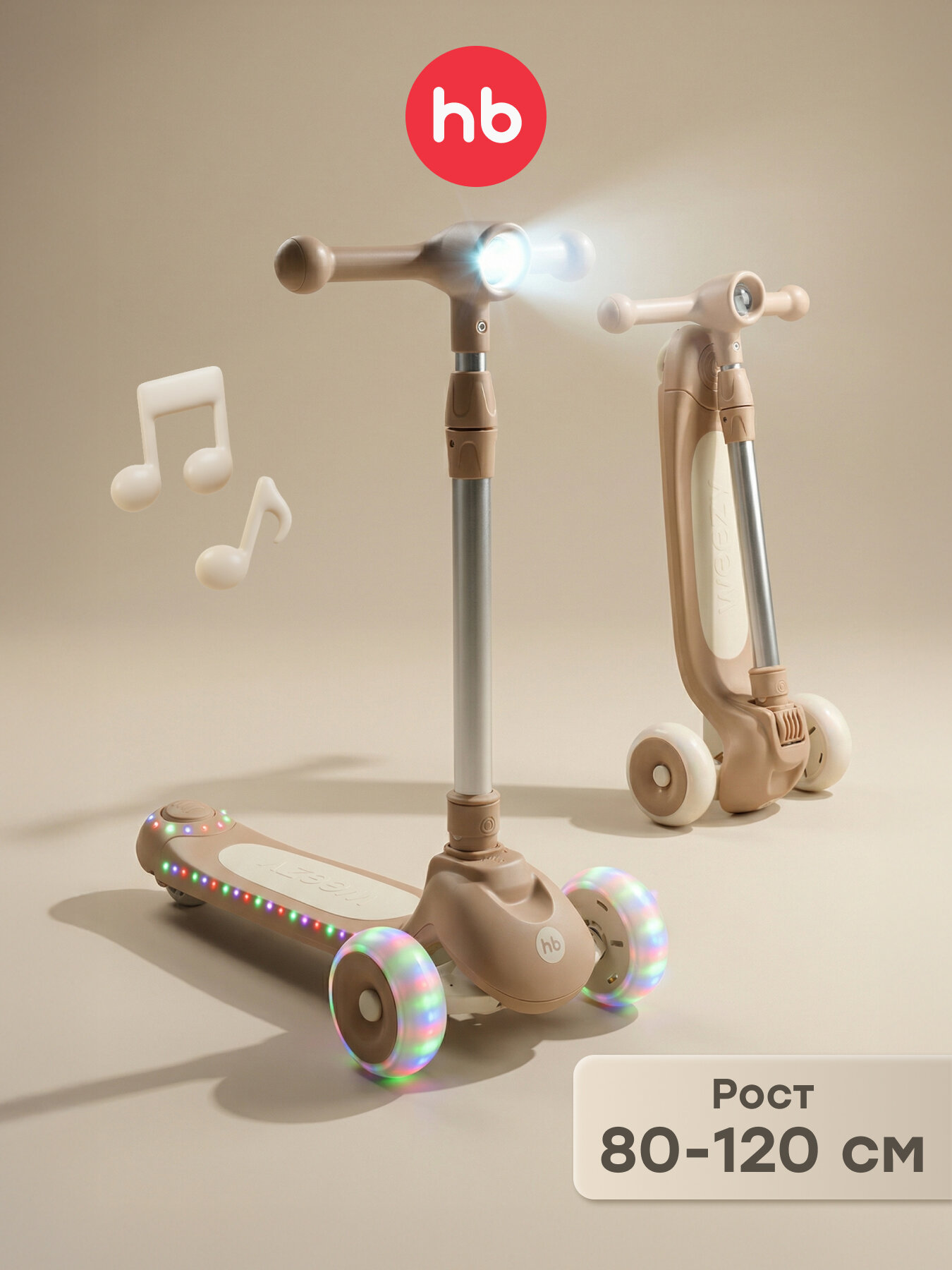 50053, Самокат трехколесный детский Happy Baby WEEZY, для девочки и для мальчика, светящиеся колеса, коричневый