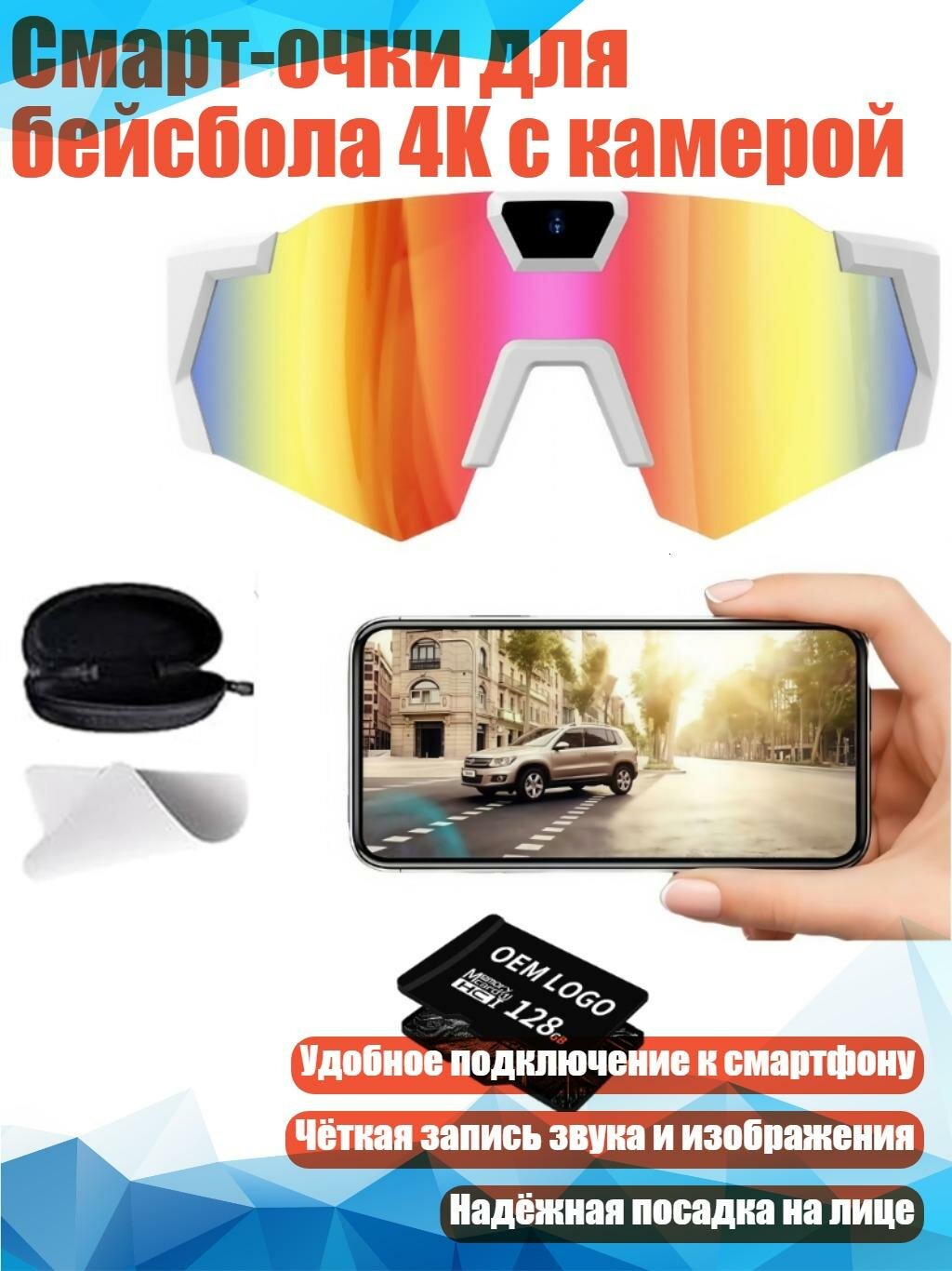 Смарт-очки для бейсбола 4K с камерой, Цветные линзы типа А - 128