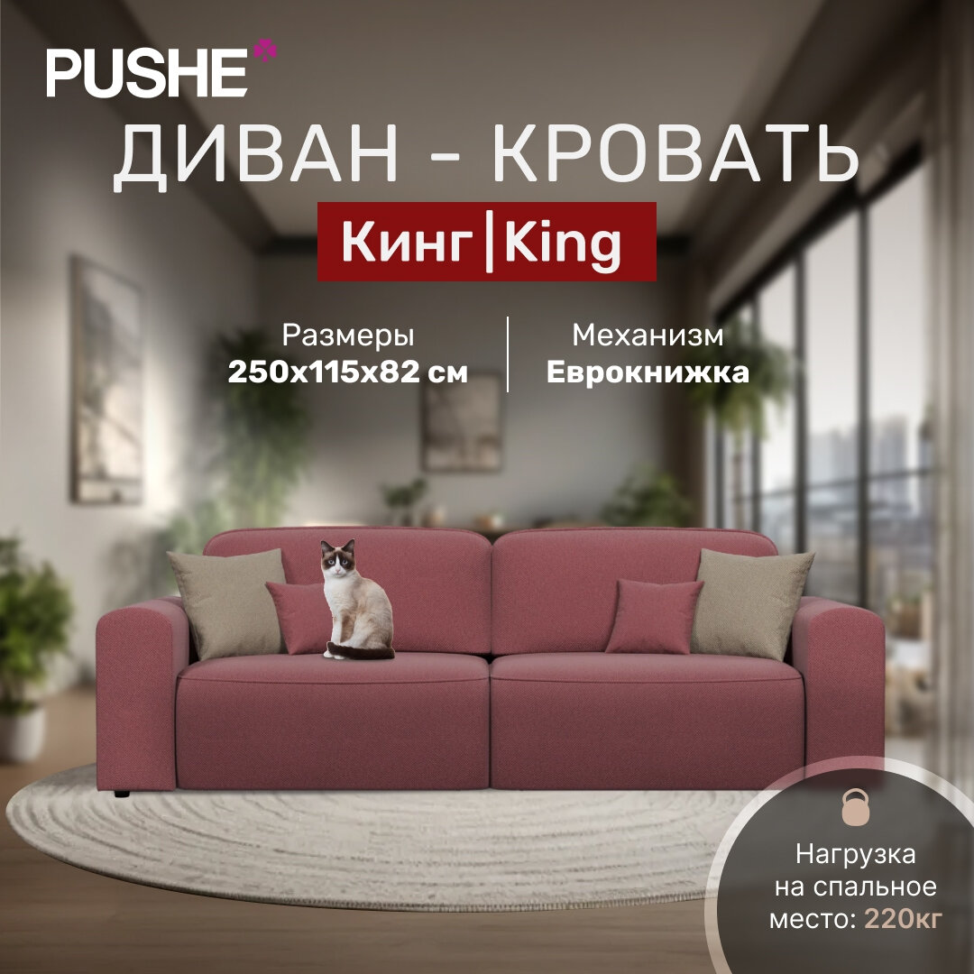 Диван раскладной 4Home Кинг (King), 250х115х82 см, Еврокнижка, диван кровать двухместный, с ящиком для белья, гостиную