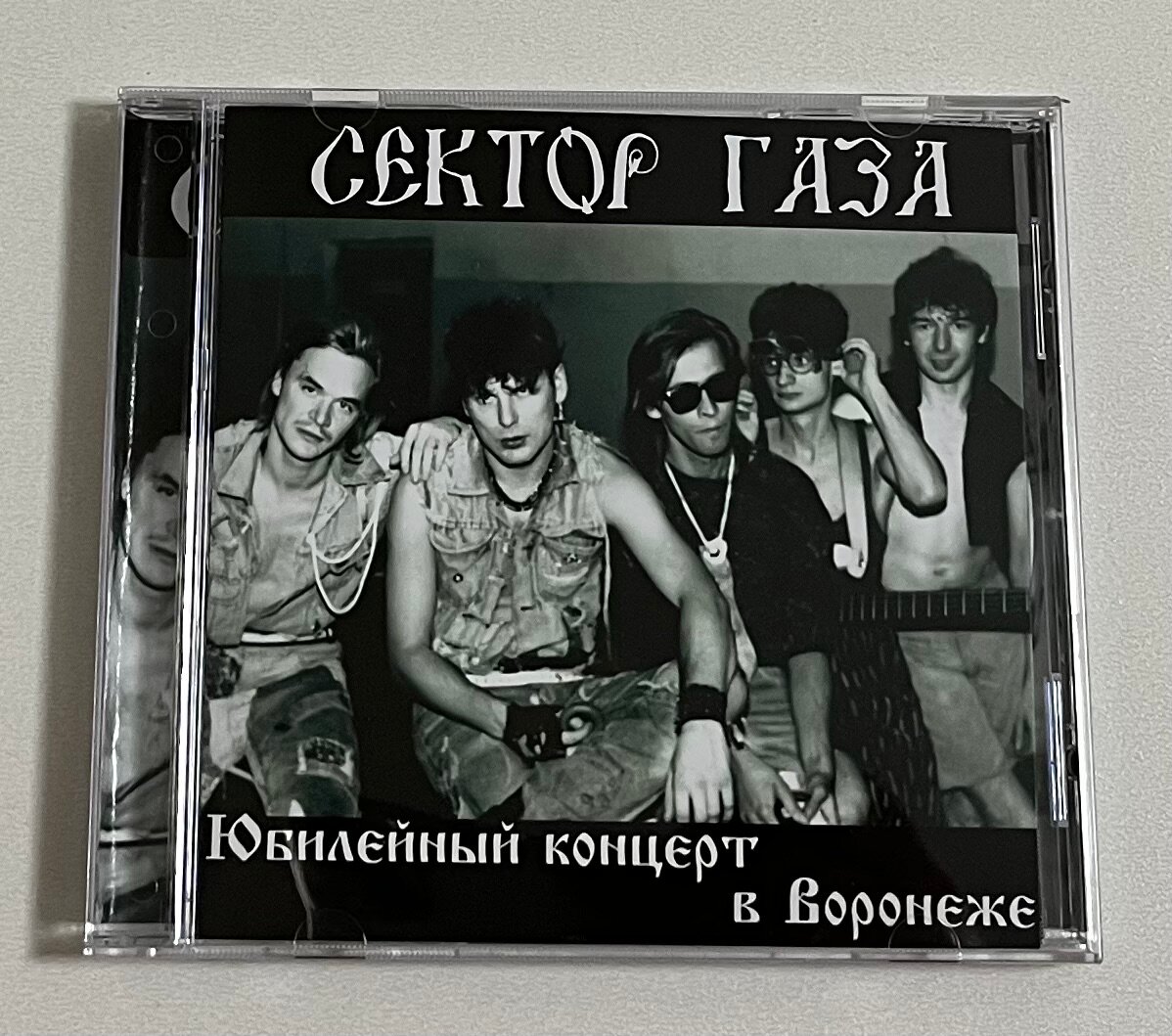 Сектор Газа. Юбилейный концерт в Воронеже (CD-R)