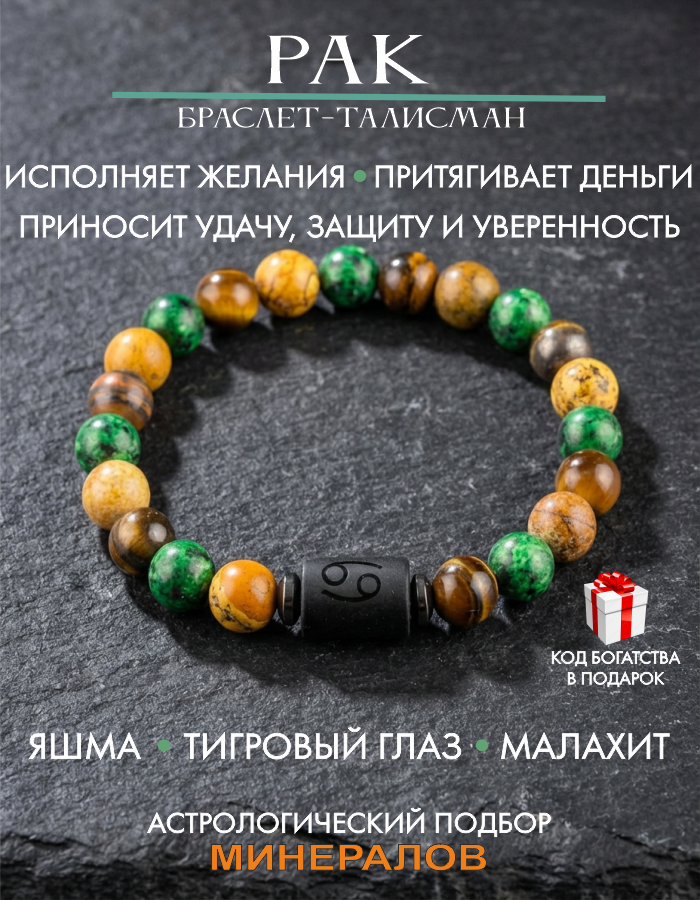 Эластичный браслет, агат, малахит, яшма
