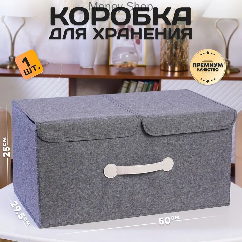Коробка для переезда серая 50x30x25 см, коробка для хранения с ручкой, 1 шт