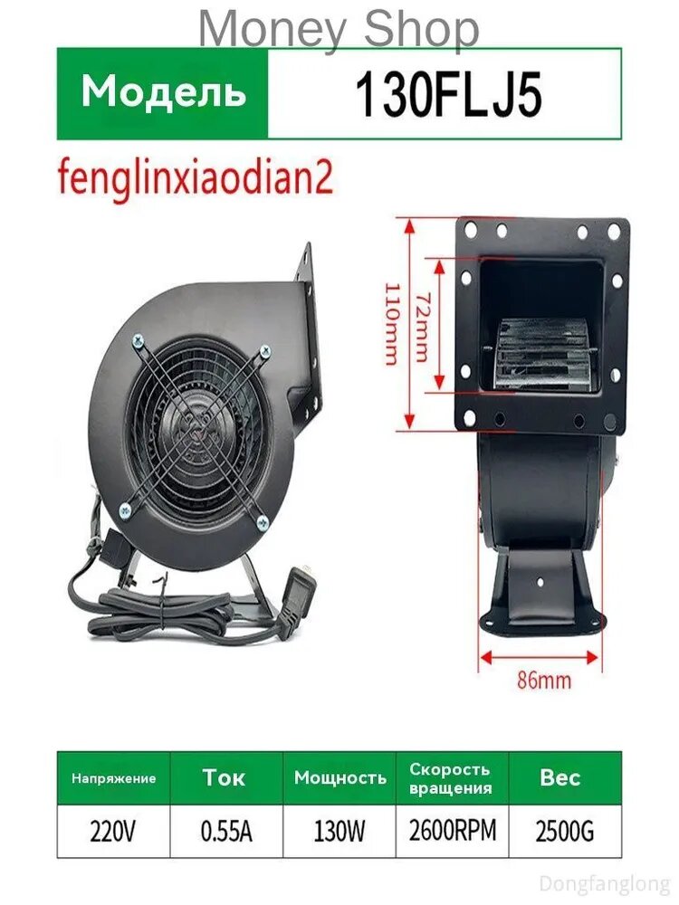 130FLJ5 Центробежный вентилятор 220V 130W 2600RPM черный для вентиляции