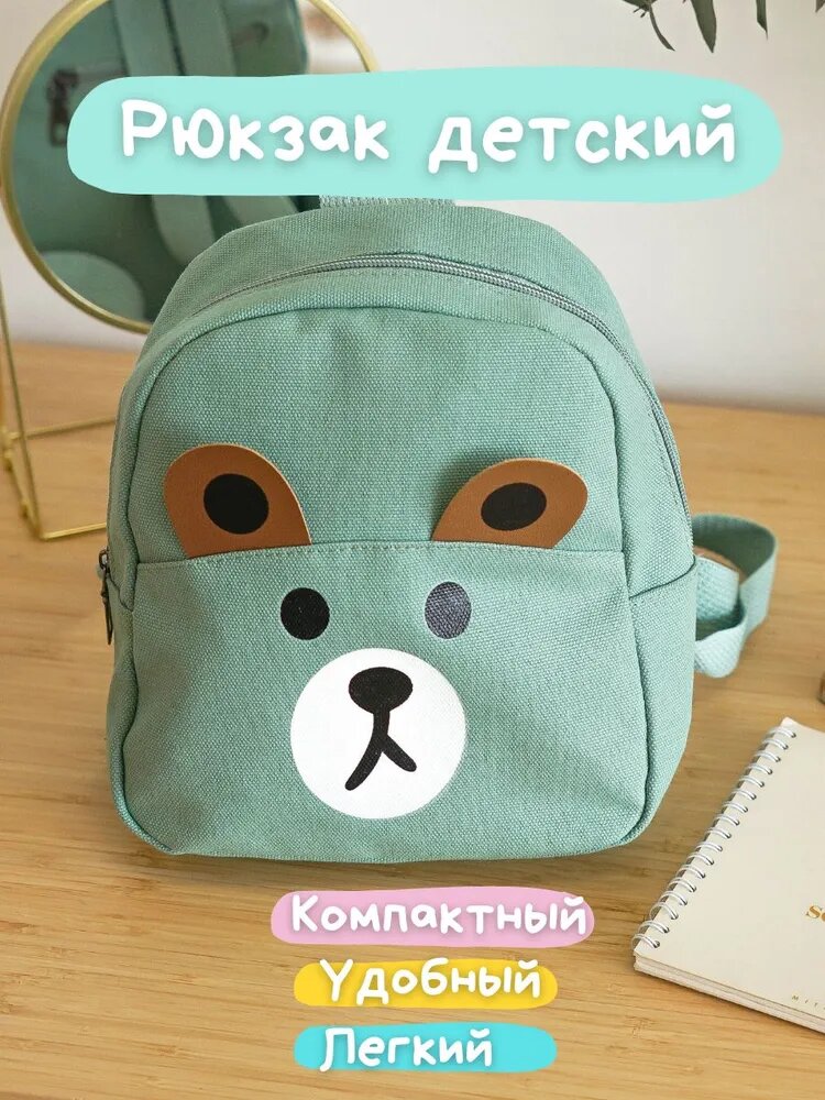 Детский рюкзак с милым принтом в виде медвежонка, текстильный прогулочный рюкзачок для мальчика и девочки