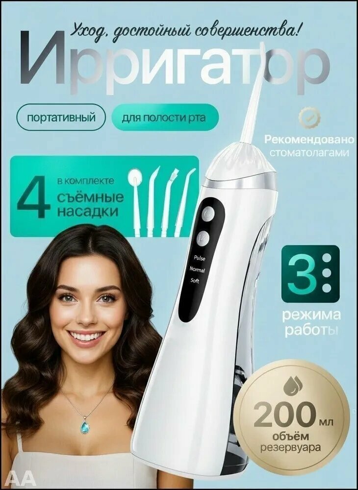 Ирригатор