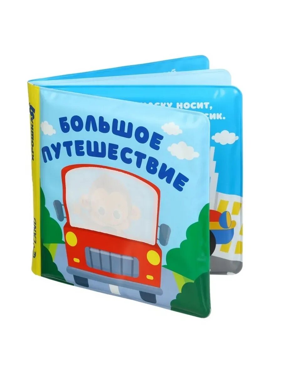 Ванна-раскраска для малышей «Приключения в море»