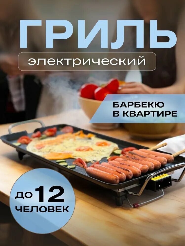 Гриль электрический для дома Delisimple BigFry, техника для кухни, кухонная принадлежность