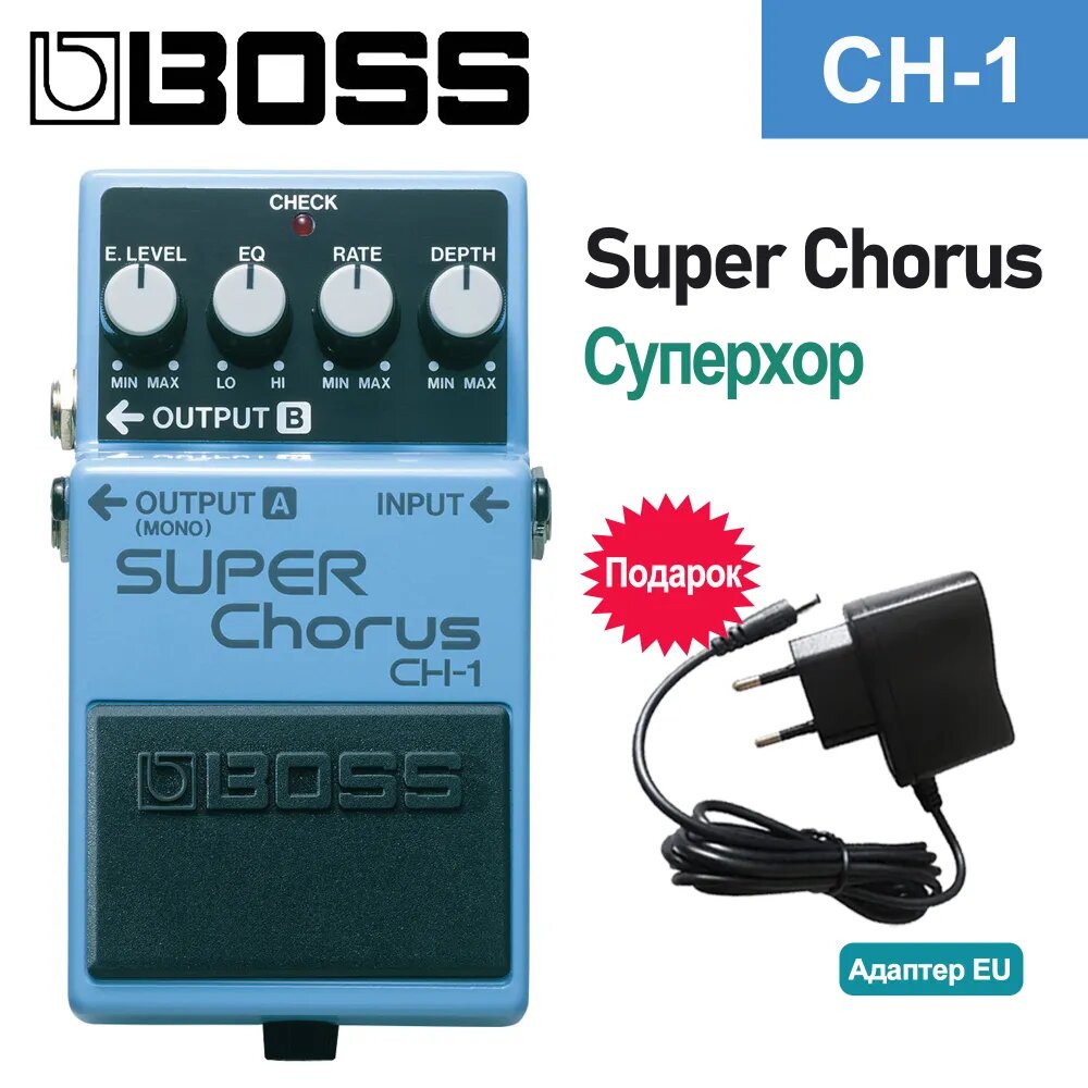 Boss CH-1 Super Chorus Педаль эффектов для электрогитары, металл, голубой, с блоком питания