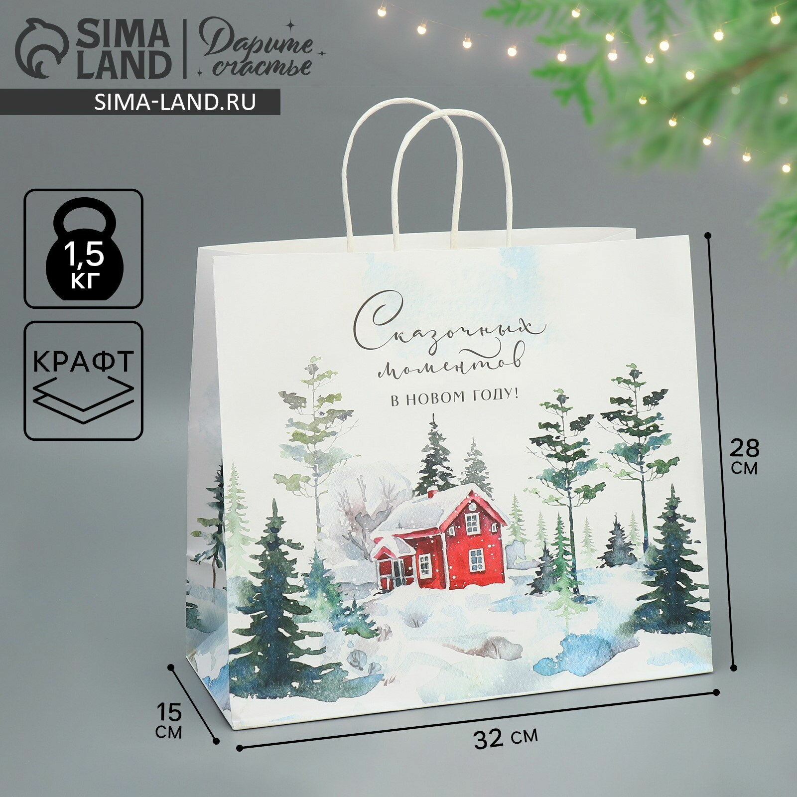 Пакет подарочный новогодний крафтовый "Сказка", 32x28x15 см, для кого: унисекс