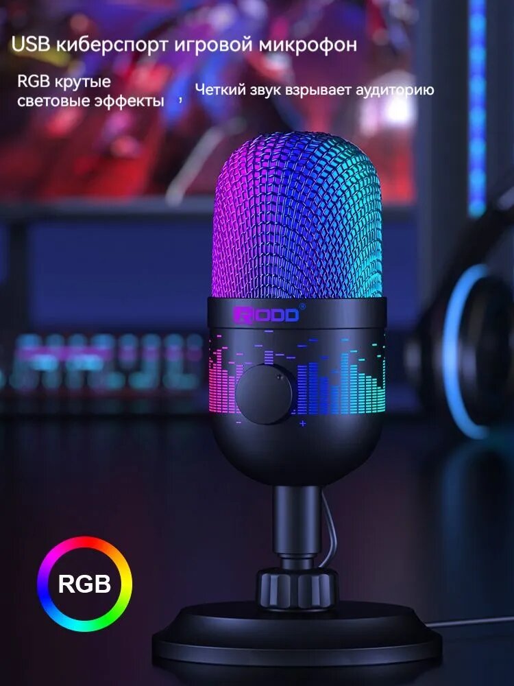 Игровой микрофон для стриминга с RGB подсветкой, настольный, конденсаторный
