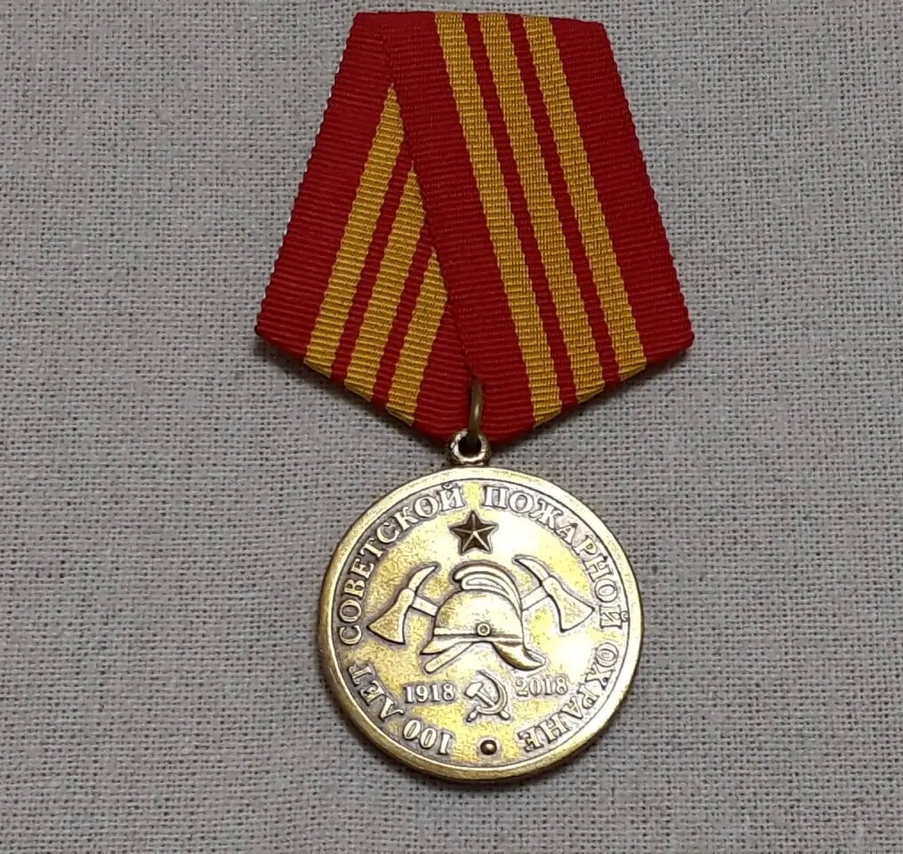 Тяжелый знак медаль 100 лет Советской Пожарной охране с удостоверением
