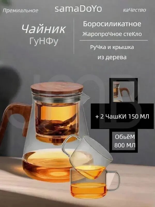 Чайник заварочный SamaDoYo Гунфу, 800 мл, боросиликатное жаропрочное стекло, с ручкой из дерева