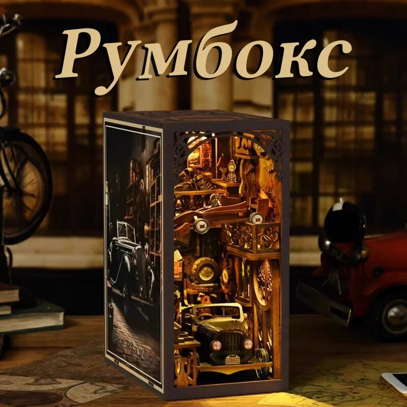 3D-модель сборки, каждая со своим уникальным музеем автомобилей , со светодиодными огнями
