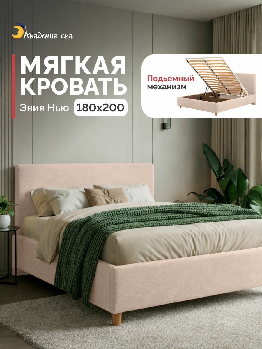 Кровать 180х200 с подъемным механизмом двуспальная Эвиа Нью Тк. Dumont 02