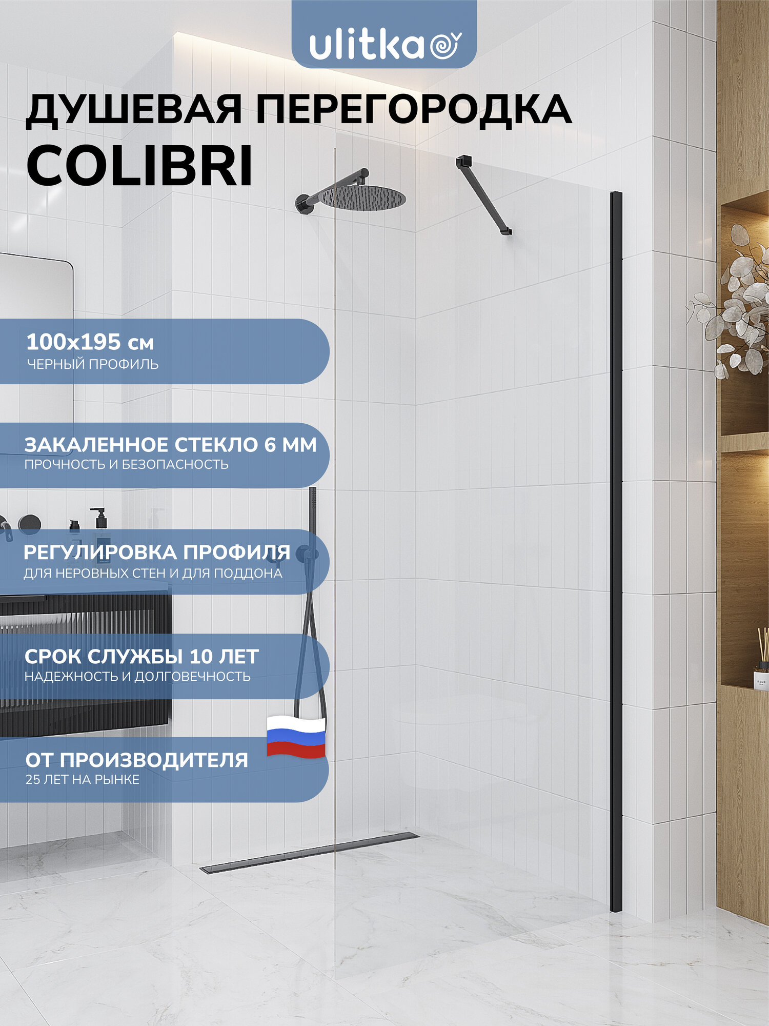 Душевая перегородка 100х195 см. Ulitka Colibri закаленное стекло 6 мм, черный профиль