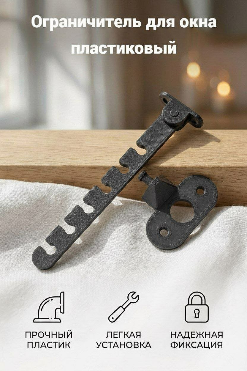 Ограничитель для окна пластиковый, 6 шт