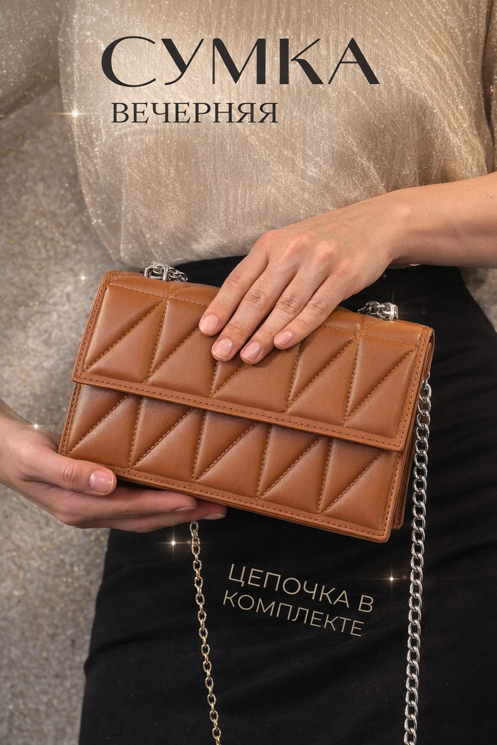 Сумка клатч