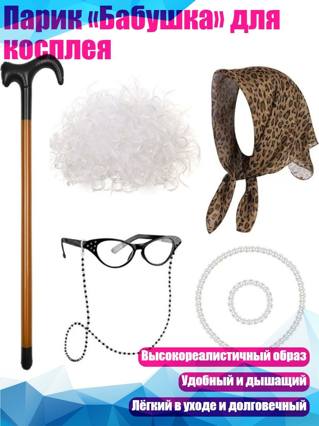 Парик «Бабушка» для косплея, Стиль 4