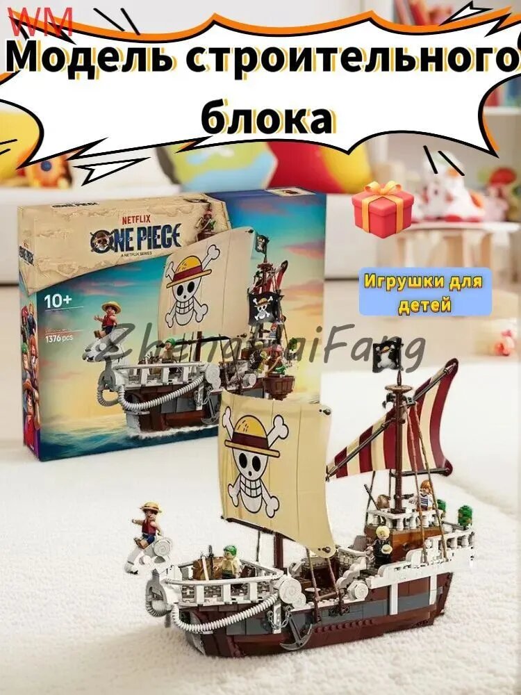 Конструктор One Piece корабль для мальчиков от 10 лет 1376 деталей