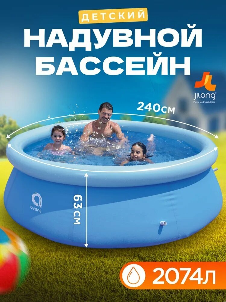 Бассейн надувной JILONG 240х63 см, семейный, цвет голубой