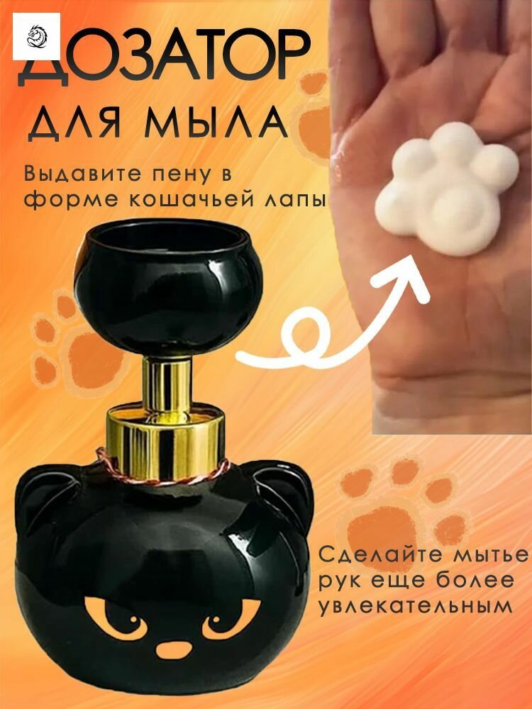 Дозатор для жидкого мыла механический 100 мл в форме кошачьей лапки