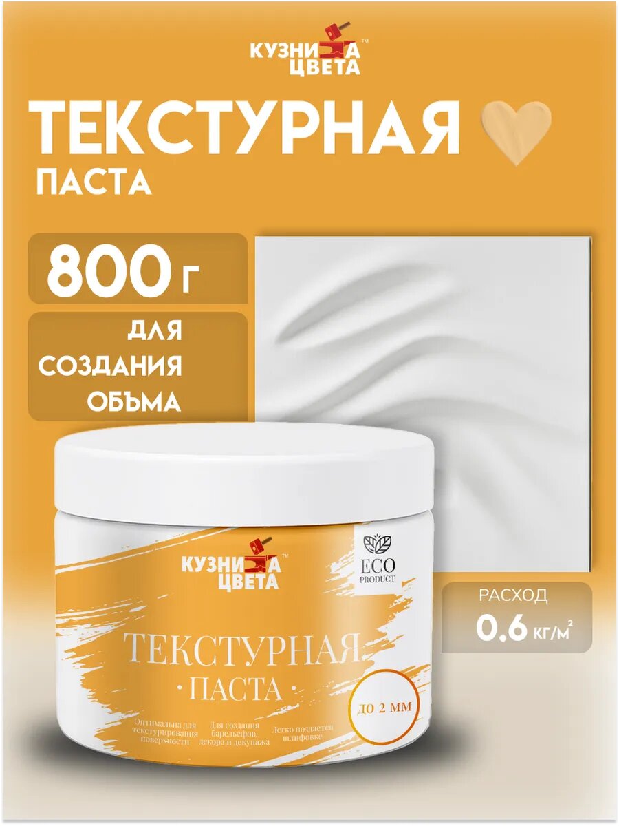 Текстурная паста художественная акриловая 0,8 кг