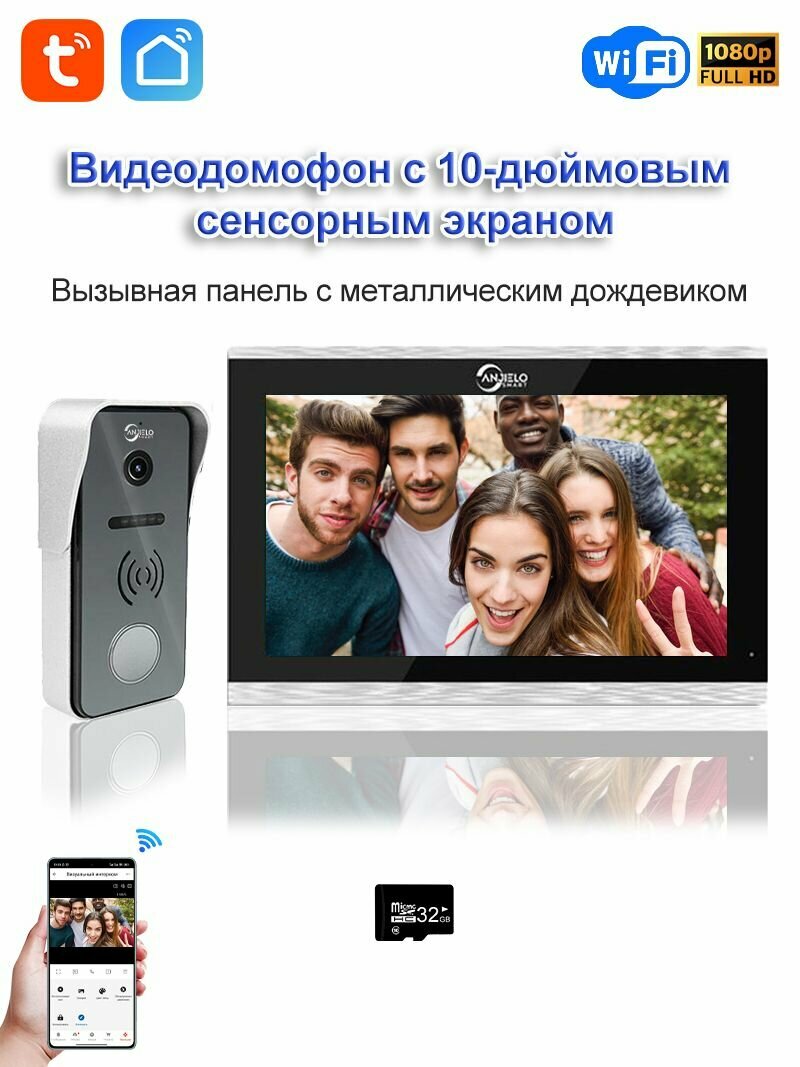10-дюймовый видеодомофон с 1080P камерой и WiFi 64208+61010