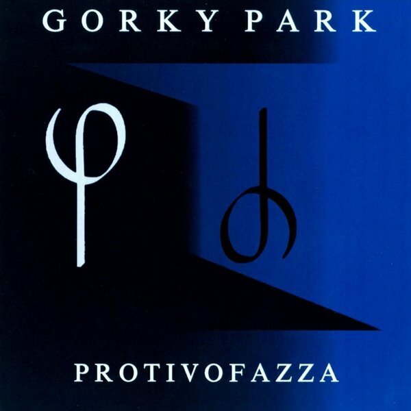 Парк горького Protivofazza (LP Colored)