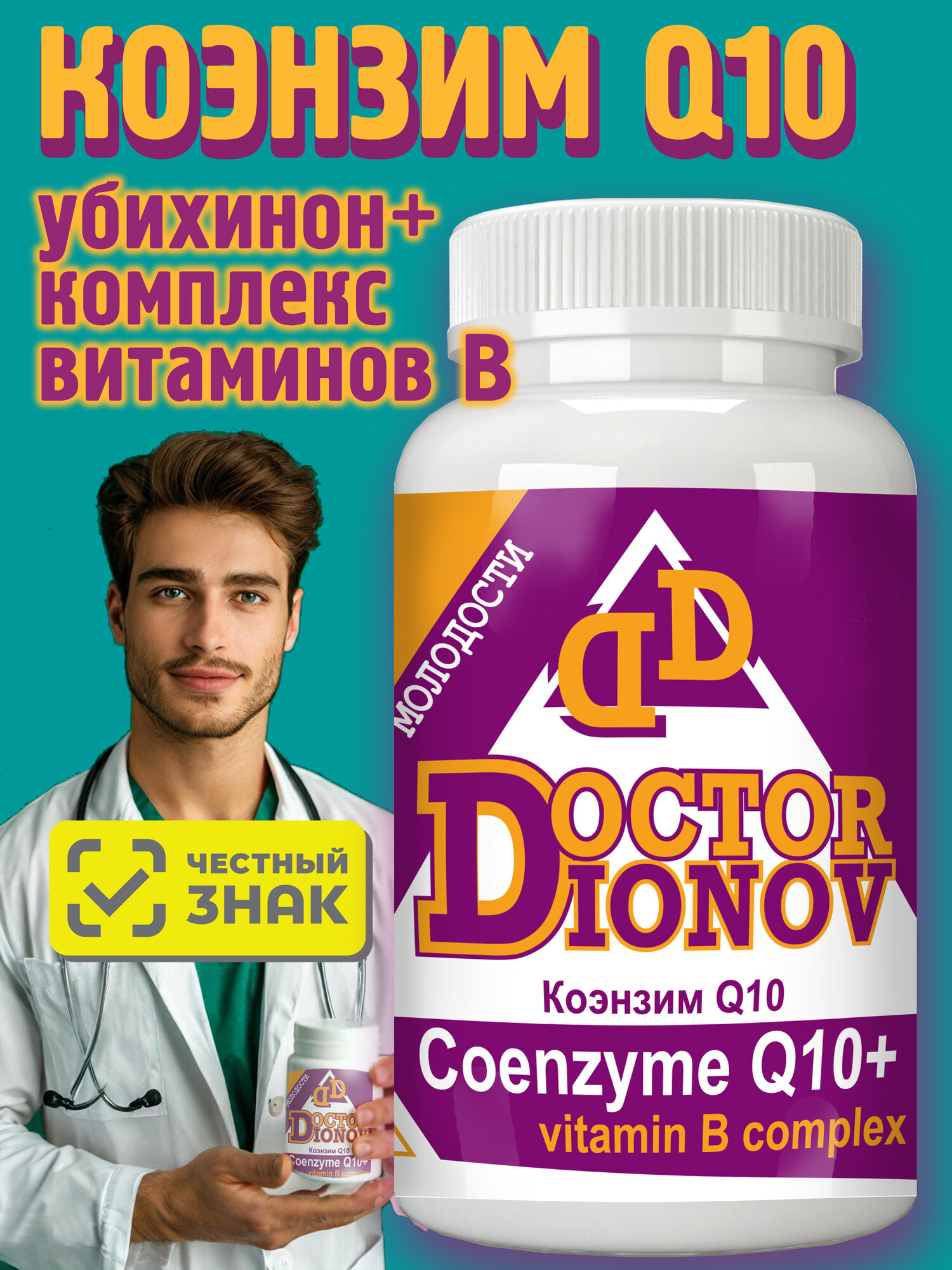 Коэнзим Биологически активная добавка к пище "Коэнзим Q10" ( Coenzyme Q10 )