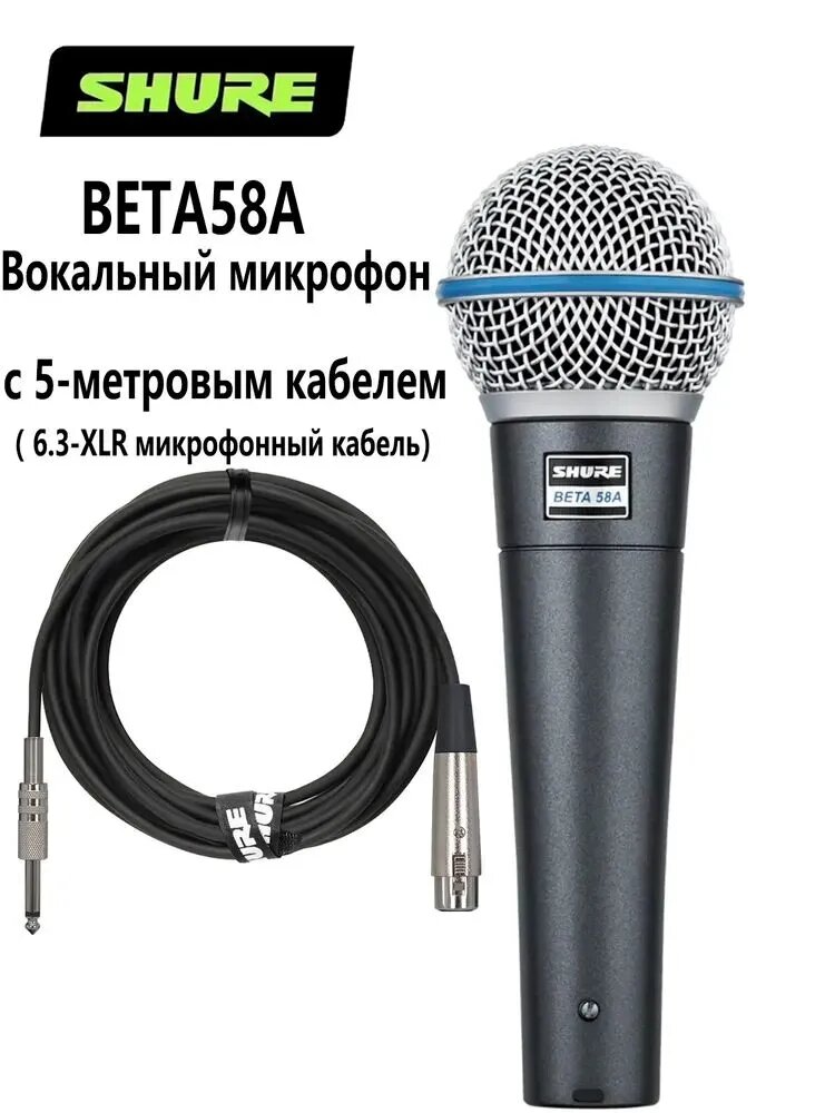 HongDiJia BETA58A Микрофон для живого вокала с 5-метровым кабелем (6.3-XLR), хаки