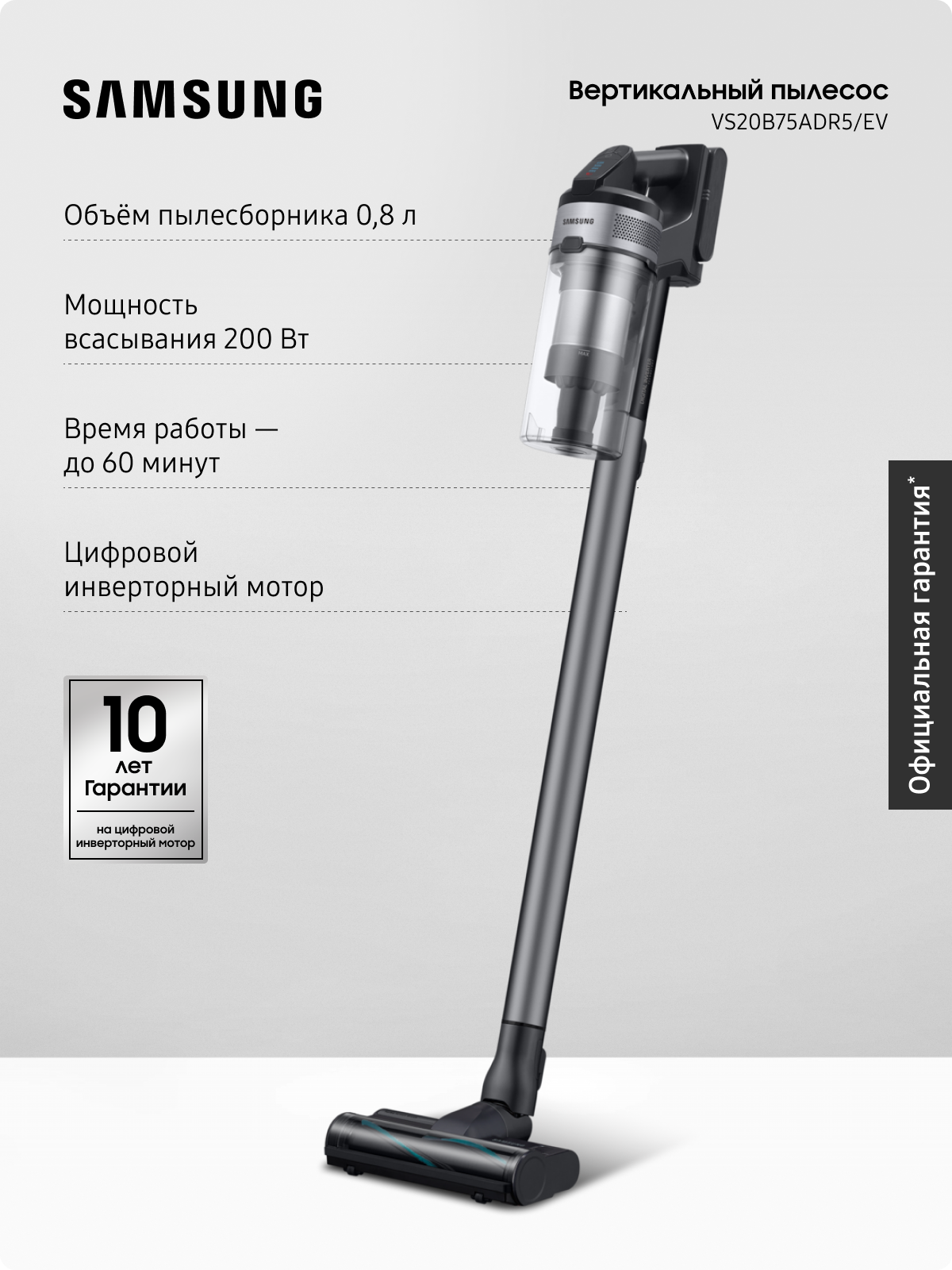 Вертикальный беспроводной пылесос для дома Samsung VS20B75ADR5/EV, 0,8 л, аккумуляторный, с фильтрацией и LED дисплеем, до 60 минут работы