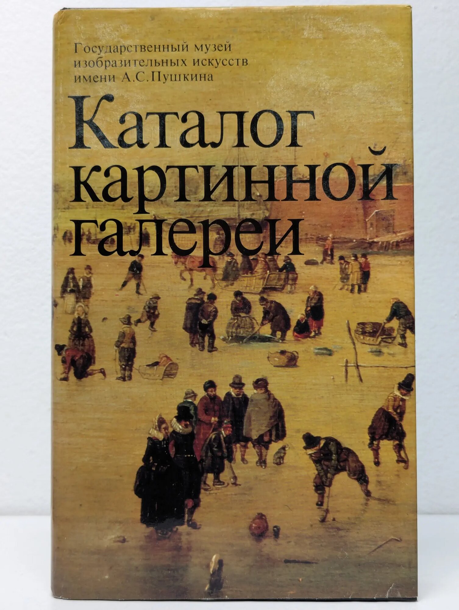 Каталог картинной галереи. Живопись. Скульптура. Миниатюра. 1986