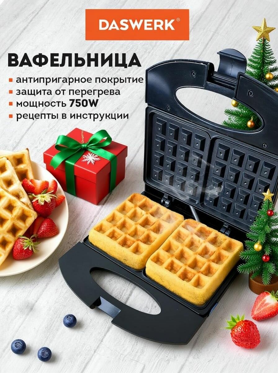 Вафельница, бутербродница, сэндвичница электрическая форма для венских и бельгийских вафель, электровафельница антипригарная мощная, 2 вафли 750 Вт, Daswerk WM-4