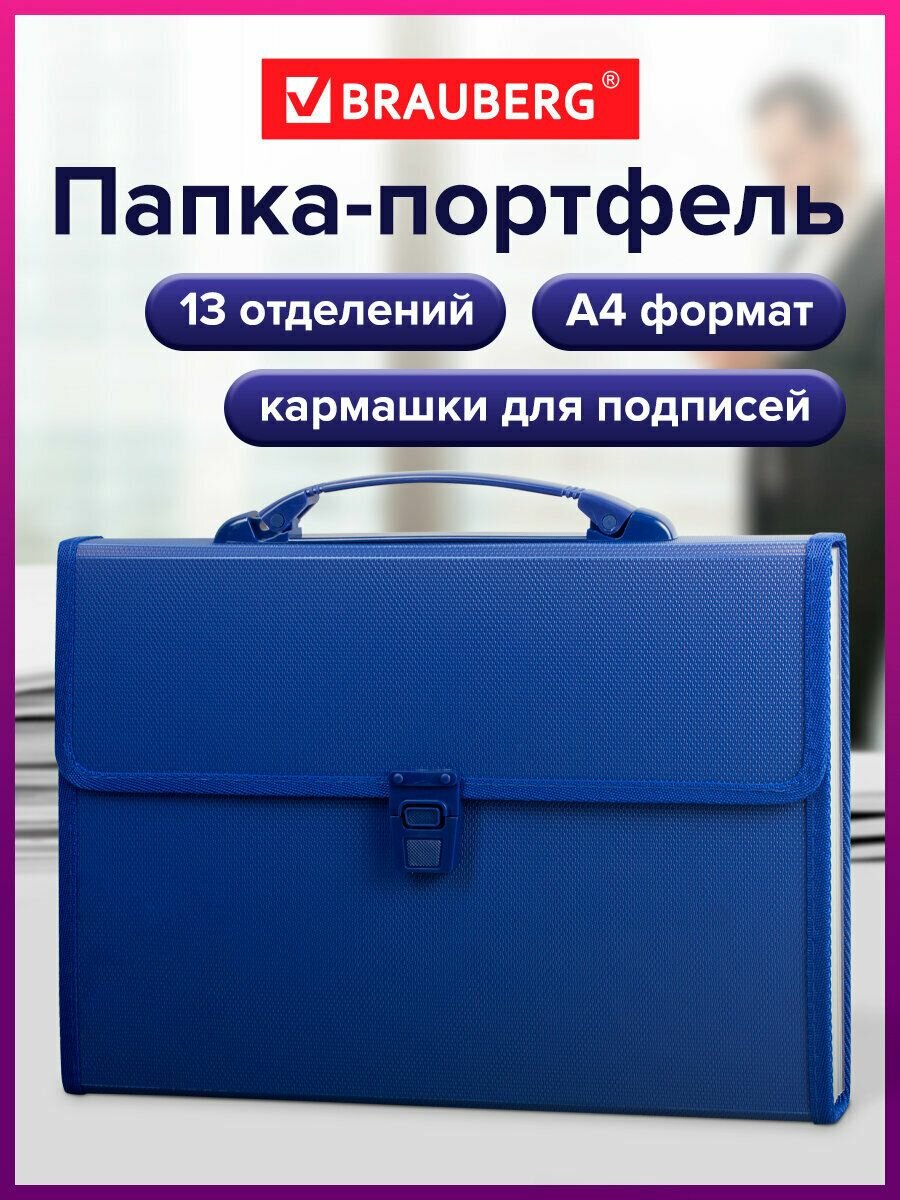 Папка/сумка/портфель для документов канцелярская с ручками пластиковая формата А4 (332х245х35мм), 13 отделений, синяя, Brauberg 332х245х35мм 13 отделов А4 синяя