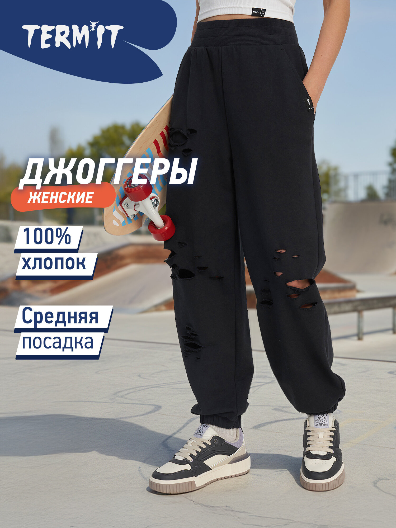 Брюки джоггеры