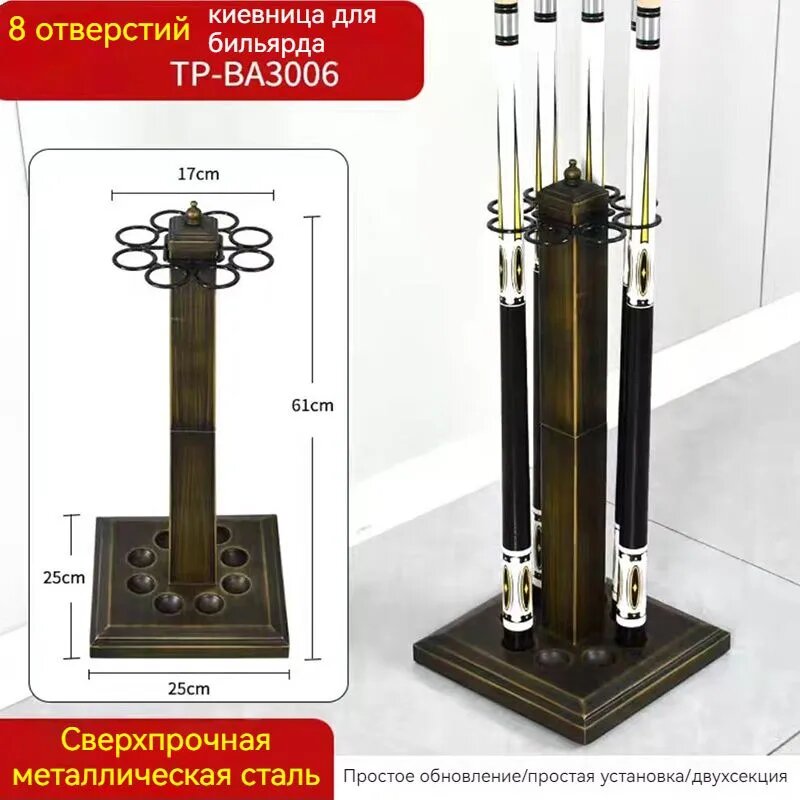 8 отверстий металлическая киевница для бильярда TP-BA3006 напольная бронзового цвета