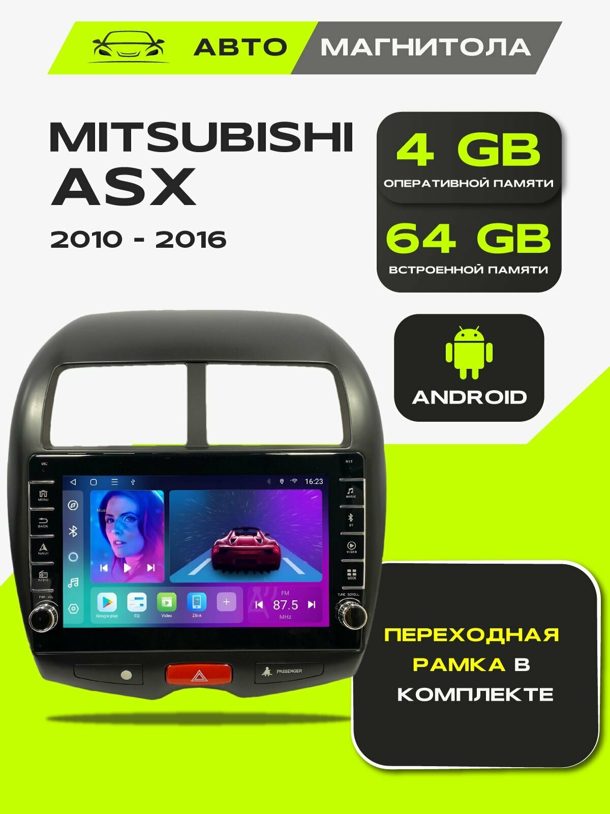 Андроид магнитола Mitsubishi ASX, 4/64GB, Митсубиши АСХ до + Переходная рамка