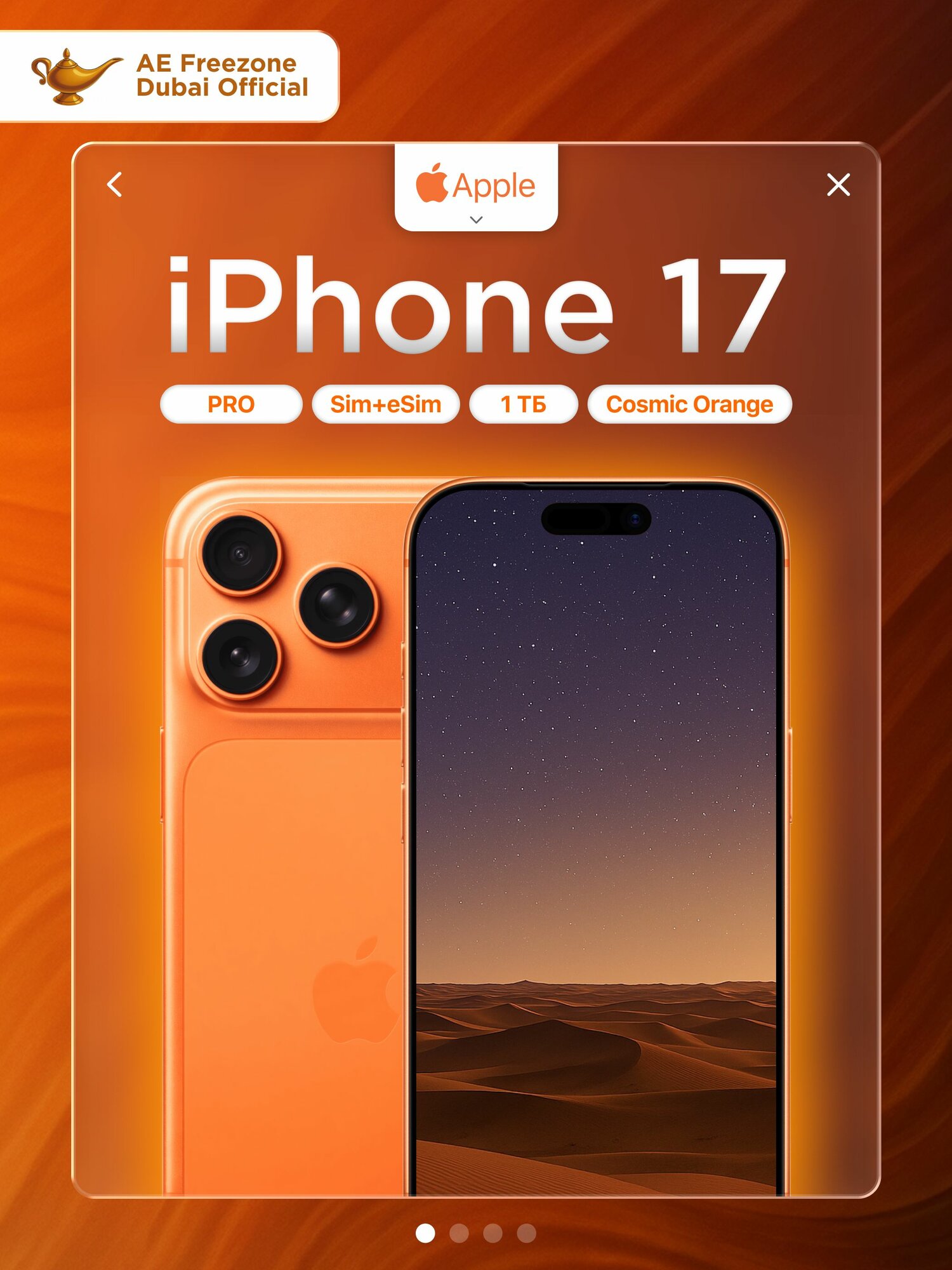 Смартфон Apple iPhone 17 Pro, 1 TB, цвет Cosmic orange (космический оранжевый), nanoSIM+eSIM