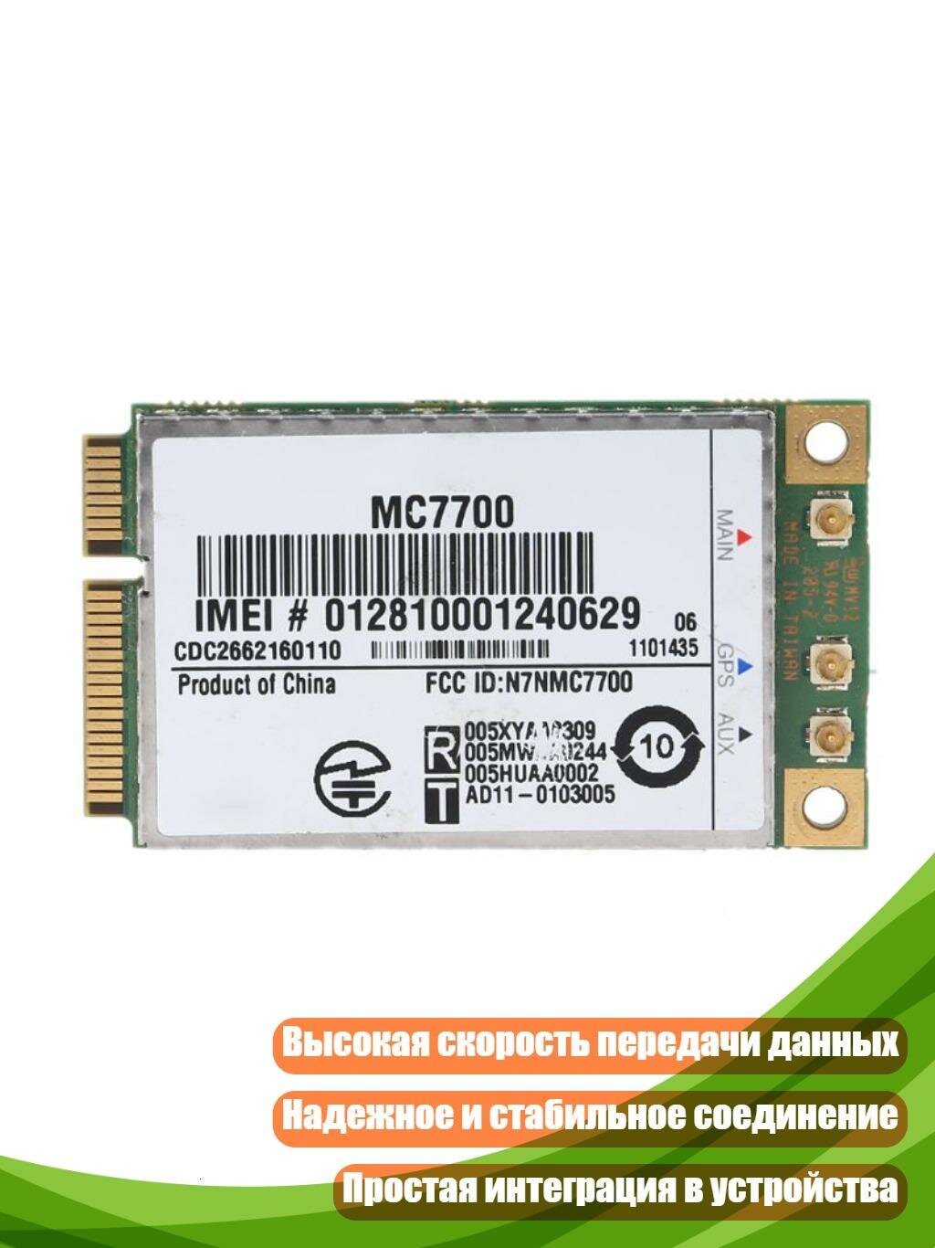 Модуль WWAN/GPS Mini PCI-E, Белый