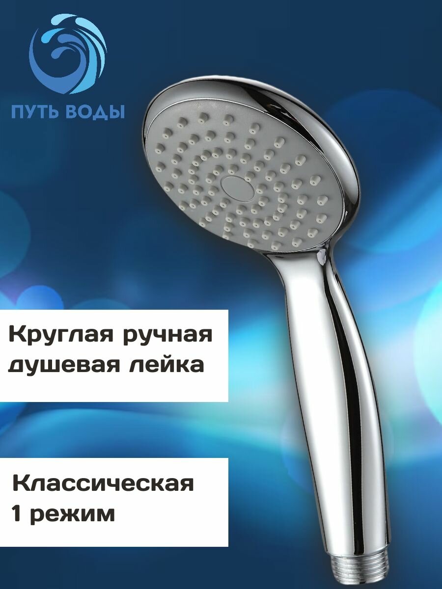 Лейка для душа диаметр 80 мм