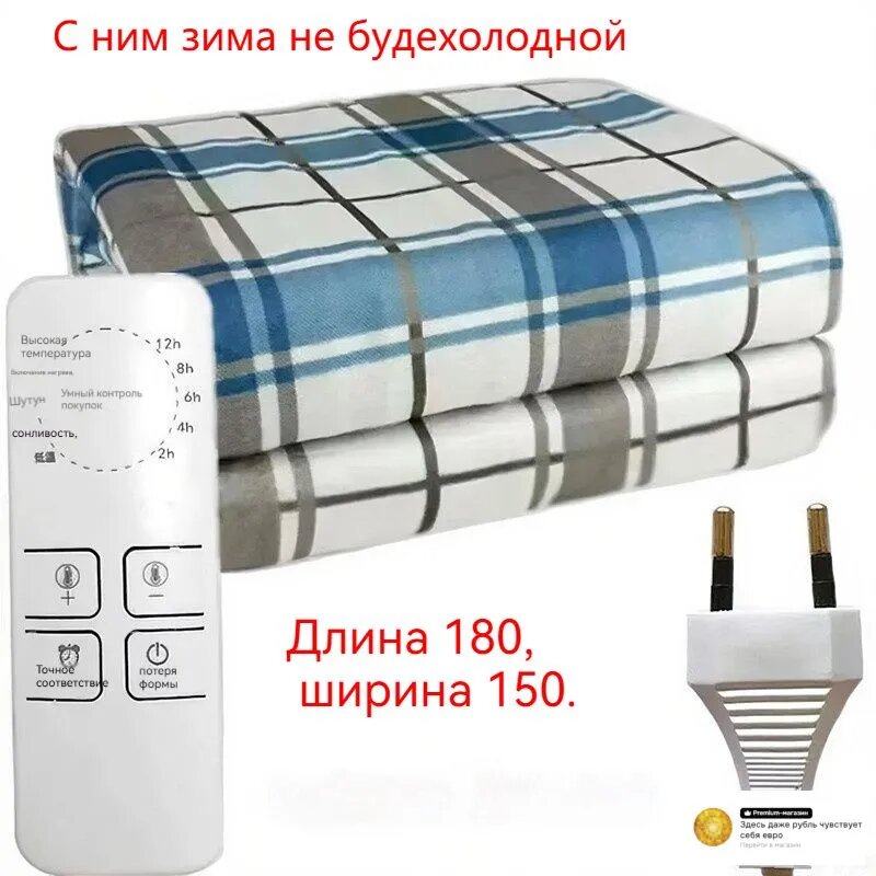 Электропростыня 150x180 см синего цвета с мощностью 110 Вт и автоотключением
