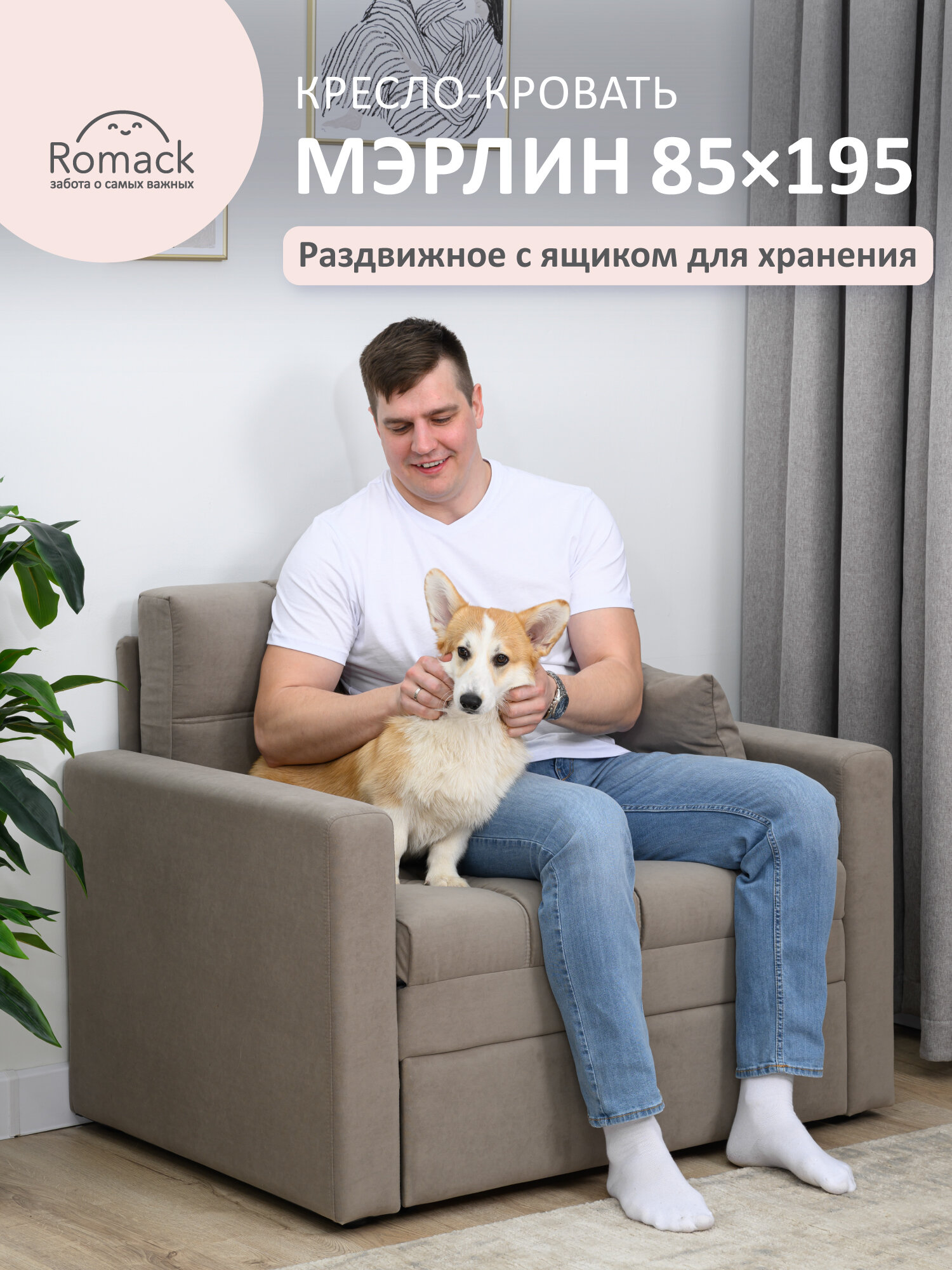 Кресло-кровать раскладное 85х195 Ромак Мэрлин Мокко коричневый диван-кровать выкатной