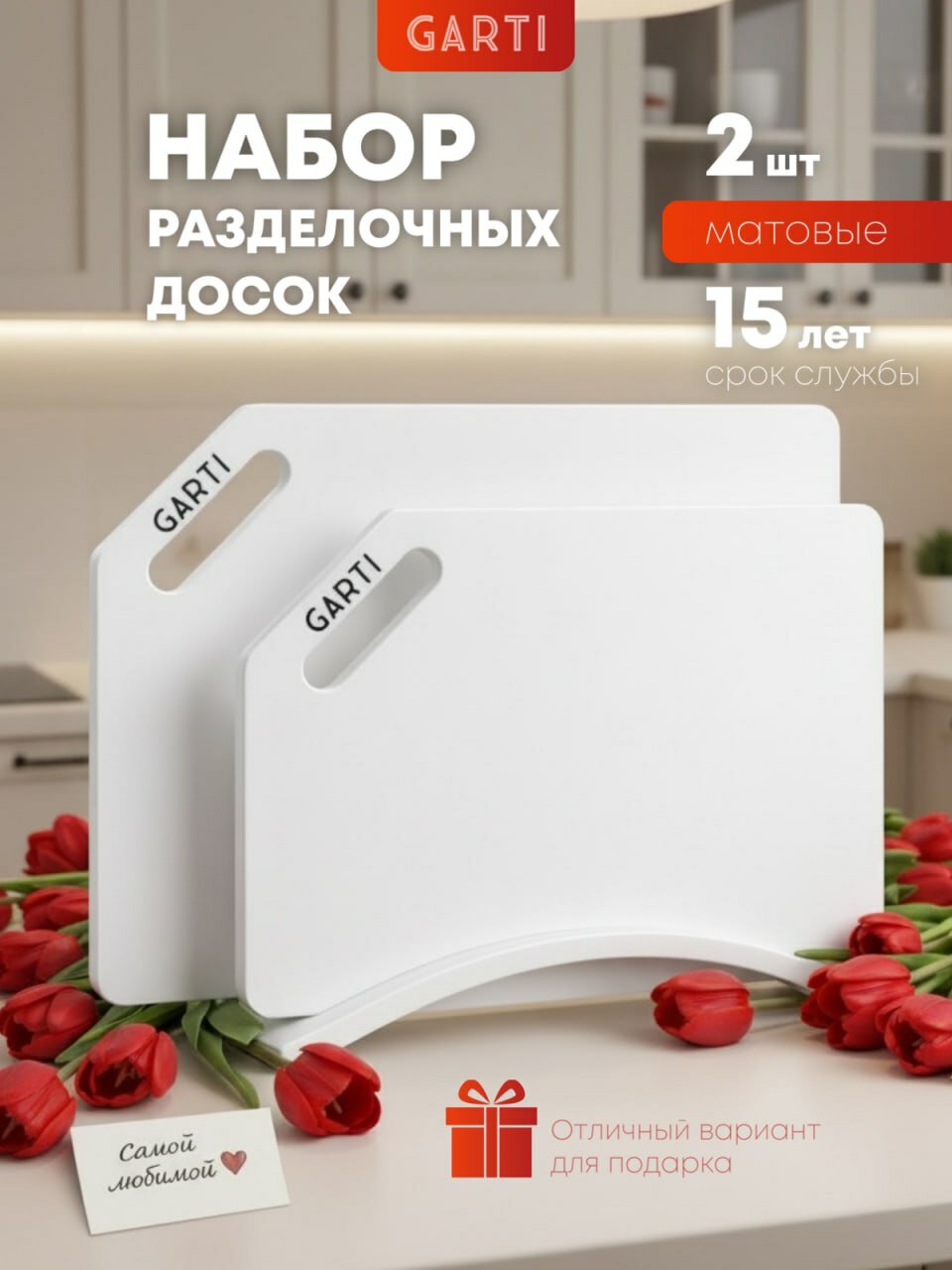 Разделочные доски GARTI Prime Clean, белый, на подставке, 2 шт