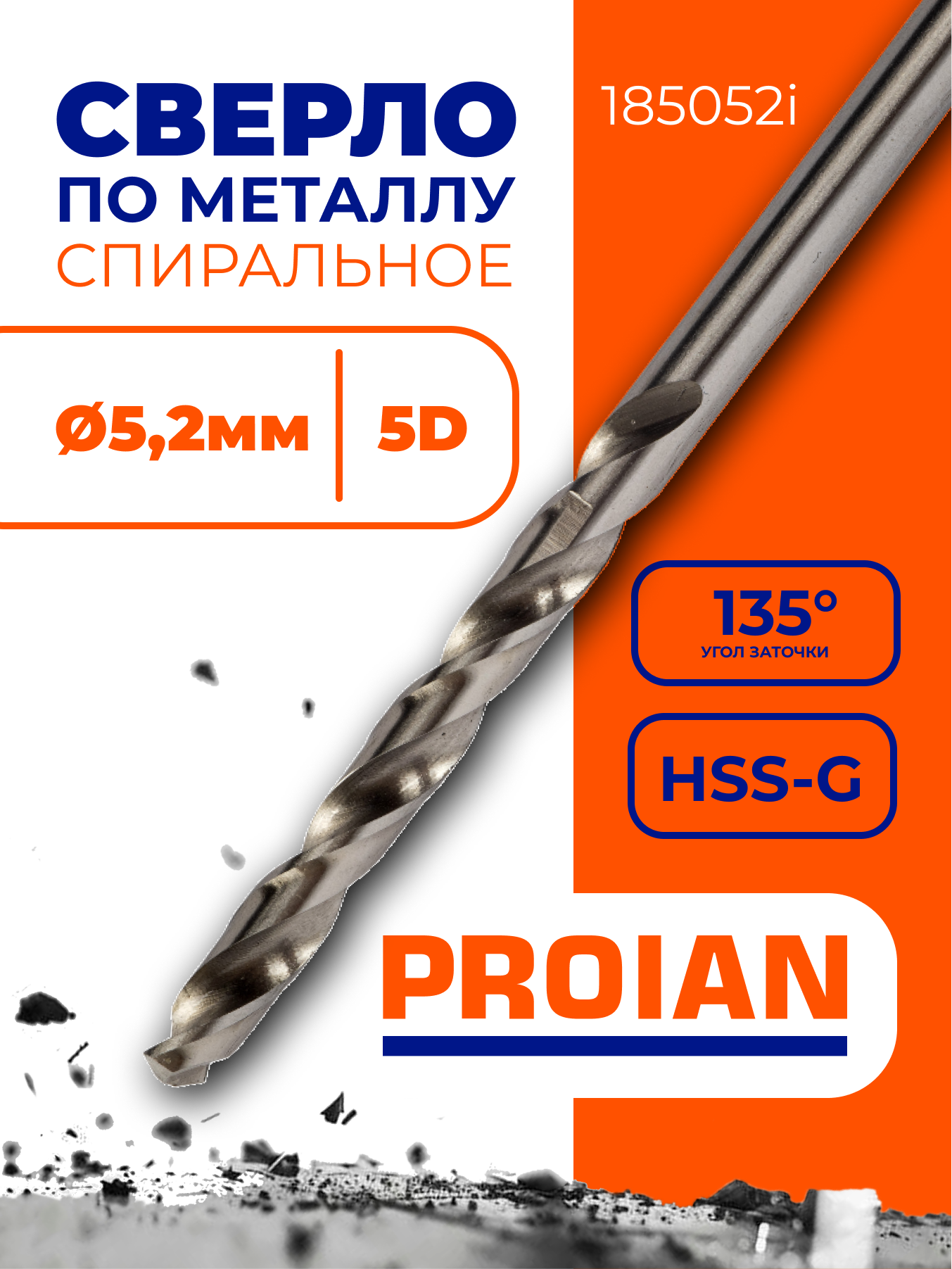 Сверло спиральное по металлу 5,2 мм, HSS-G, 5D, 135 , h8, DIN 338, Тип N