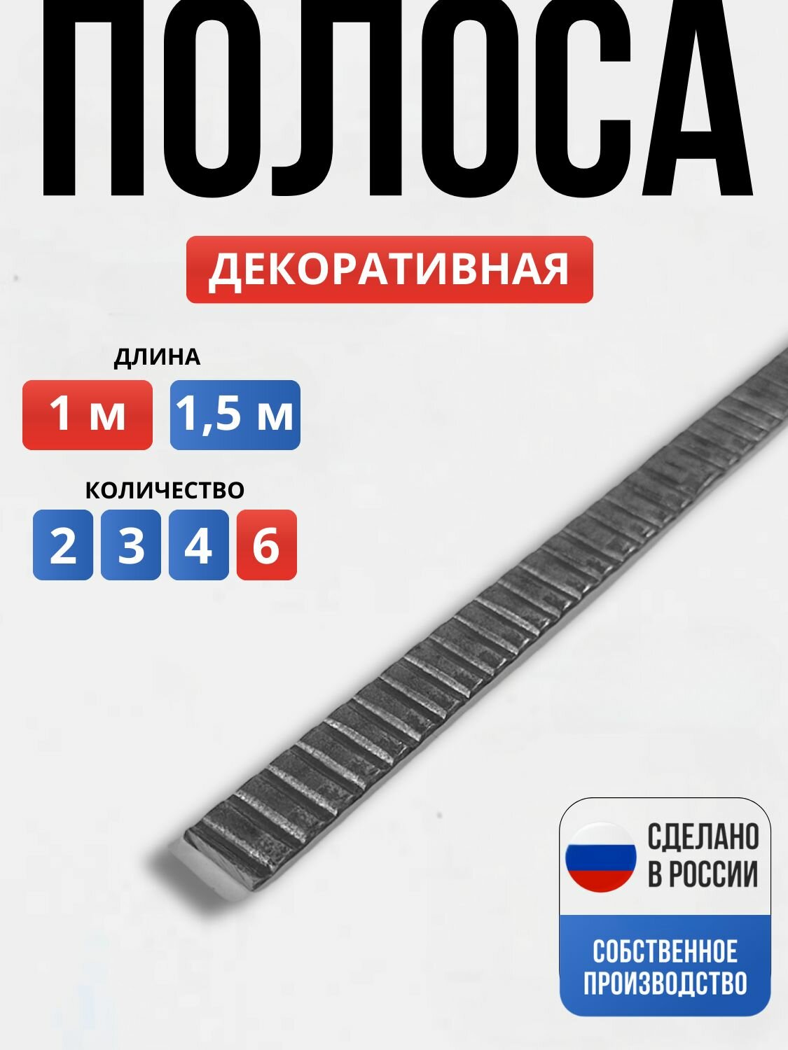 Набор 6 шт по 1 м, Полоса металлическая кованая декоративная 20*4 мм "Зебра"