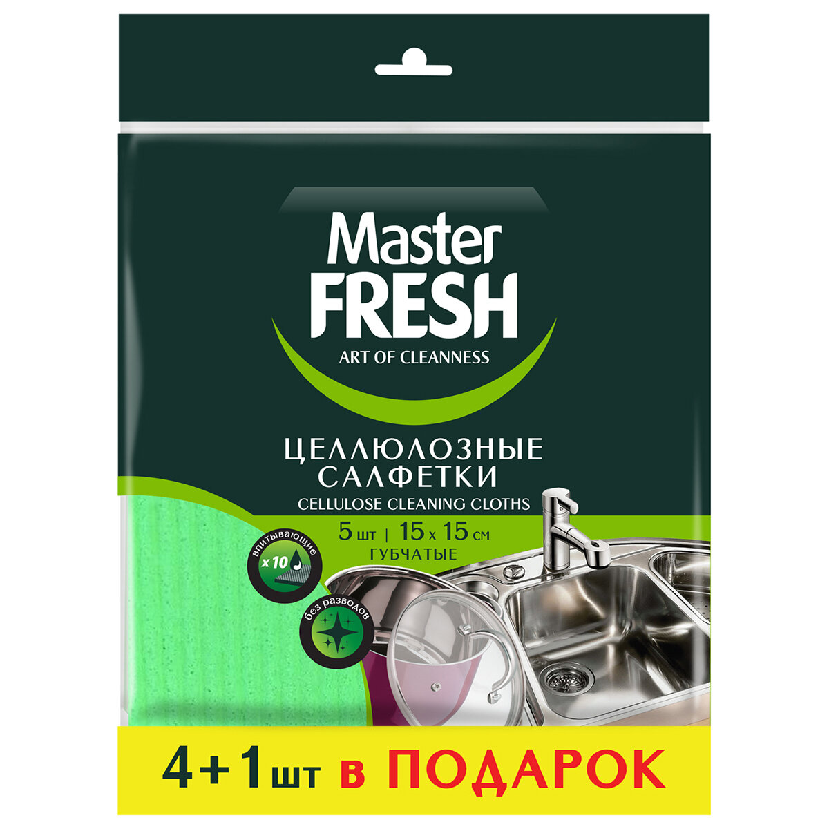 Салфетки для уборки Master Fresh целлюлозные 15*15см 5шт